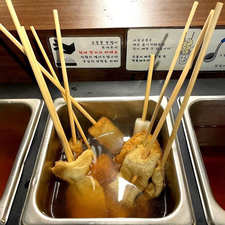 파주 야당역 맛집 어묵 분위기 깡패 오뎅바 네이버 블로그