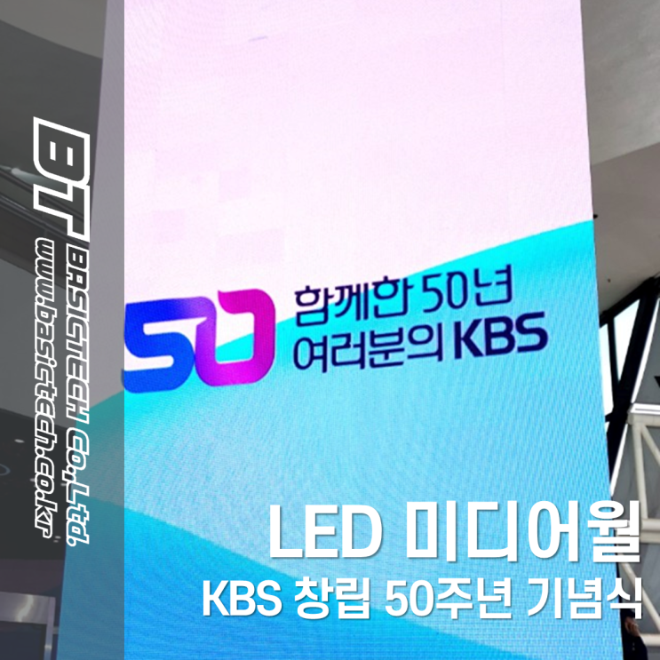 KBS 50주년 기념식 - 베이직테크 : 네이버 블로그