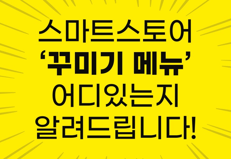 스마트스토어 꾸미기 메뉴 찾기 스마트스토어 이미지 설정방법 1 네이버 블로그