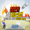 삼산동 Gdr 아카데미 골프인 삼산점 이렇게만 치세요 프로들의 장타 훈련법 네이버 블로그