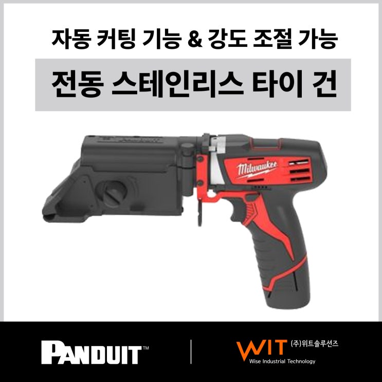 PBTMT 전동 스테인리스 케이블타이 체결공구 - Panduit 총판 - : 네이버 블로그