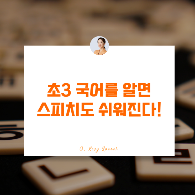 초등 3학년 국어 중심문장과 뒷받침문장을 알면 스피치도 쉬워진다 네이버 블로그