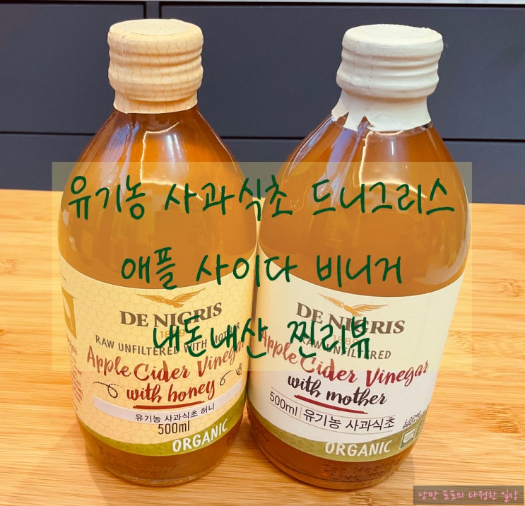 매일 아침 좋은 습관 음양탕과 애플 사이다 비니거 유기농 사과식초 드니 그리스로 식초 다이어트하기 네이버 블로그