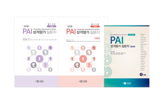 성격평가질문지(PAI; Personality Assessment Inventory) : 네이버 블로그