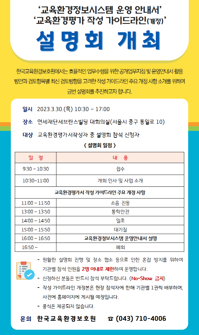 교육환경정보시스템 운영 안내서 및 교육환경평가 작성 가이드라인 개정본 설명회 개최 네이버 블로그