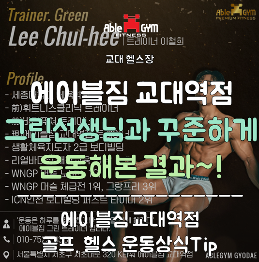 교대역헬스 에이블짐 교대역점 그린 트레이너 회원님의 꾸준함의 힘 네이버 블로그