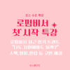 마감죠스수요특강 로펌비서 나도 지원해봐도 될까 망설임은 합격만 늦출 뿐 ️ 김앤장 6대로펌 등 로펌비서채용 스펙