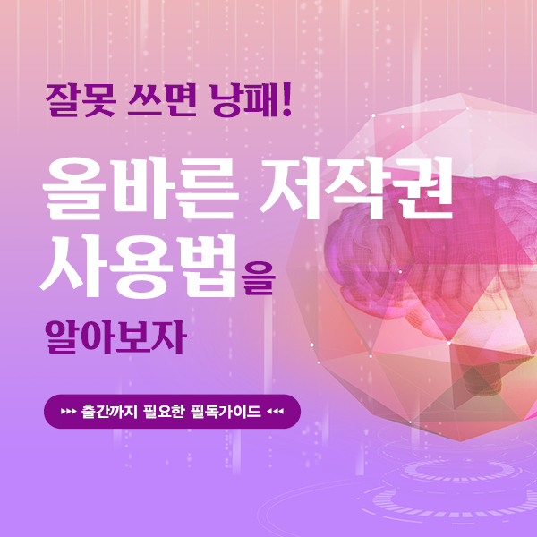 잘못 쓰면 낭패 올바른 저작권 사용법을 알아보자 네이버 블로그