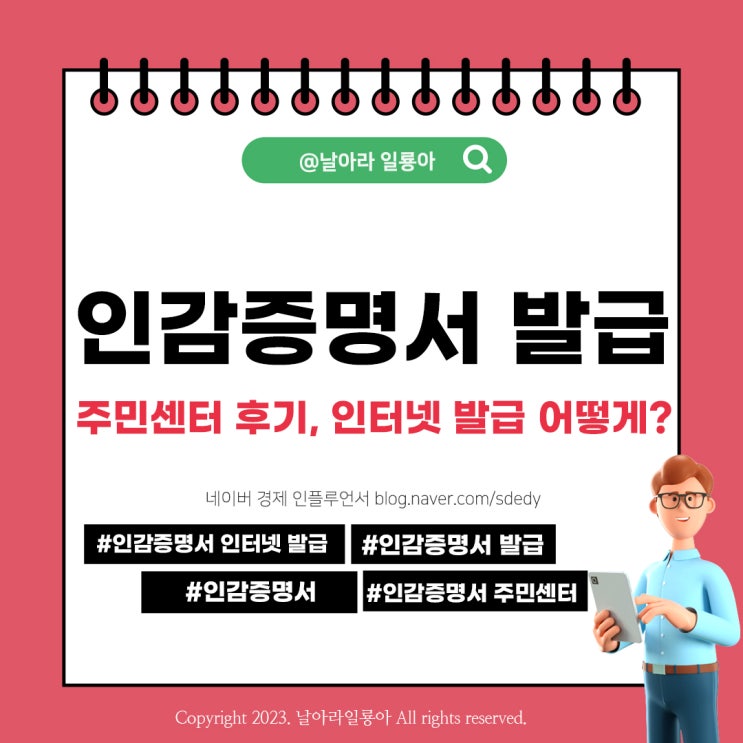 인감증명서 발급 주민센터 후기 인터넷 발급 및 수수료 발급 준비물 정리 네이버 블로그