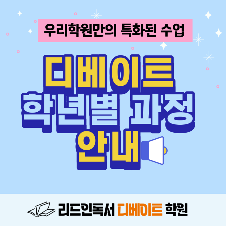 리드인 독서 디베이트 부평 삼산 학원 한국사 디베이트 수업 안내 네이버 블로그