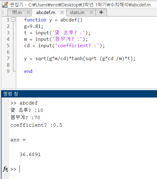 매트랩(MATLAB) 요약 - 편집기(script m-file), 함수 m파일, input, disp, fprintf, if문 ...
