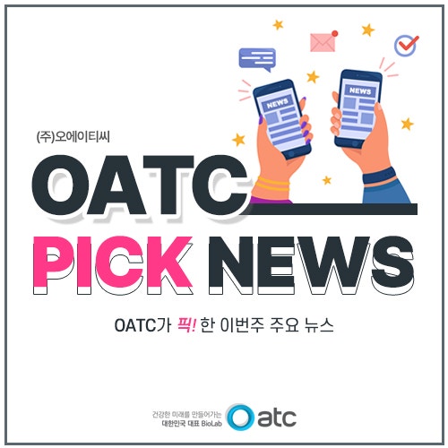 [오에이티씨 뉴스 클리핑] OATC PICK NEWS : 3월 셋째주 : 네이버 블로그