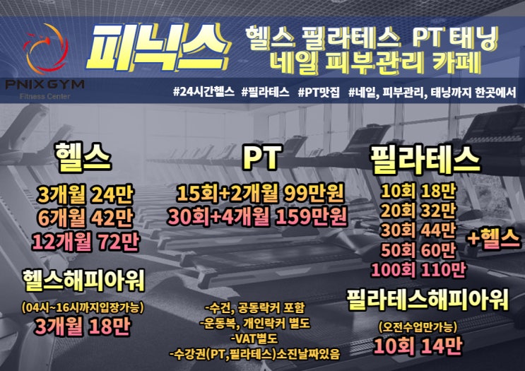 피닉스짐 동성로헬스 동성로24시헬스 동성로필라테스 대구헬스 대구24시헬스 대구필라테스 반월당헬스 반월당필라테스 대구태닝 대구바디