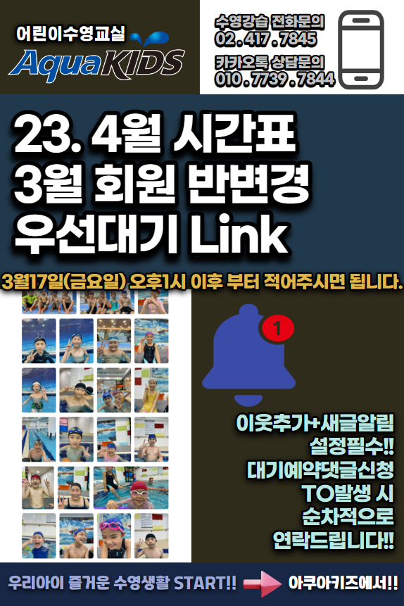 수영교실 재원생대상 4월 반변경 대기예약링크4월 등록마감4월 반변경대기만 가능 네이버 블로그