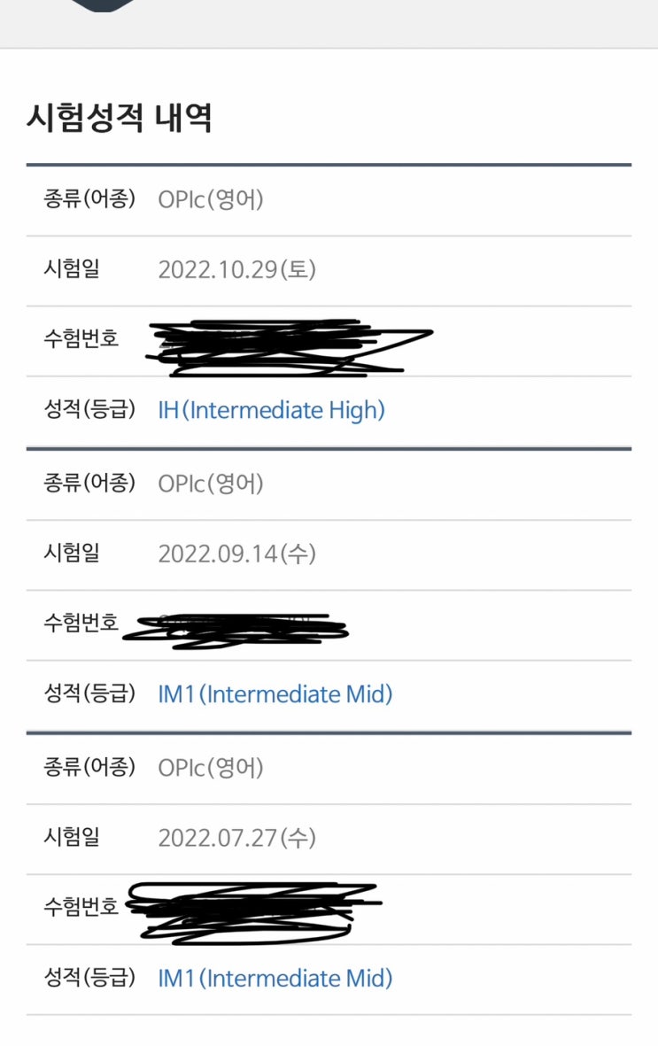 [오픽 독학으로 IH 받기] IM1 두번 받고 IH 받은 후기 : 네이버 블로그