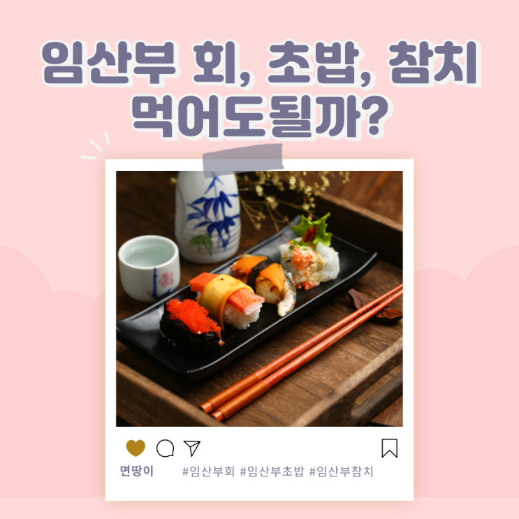 임산부 회 초밥 참치 통조림 먹어도되나 네이버 블로그