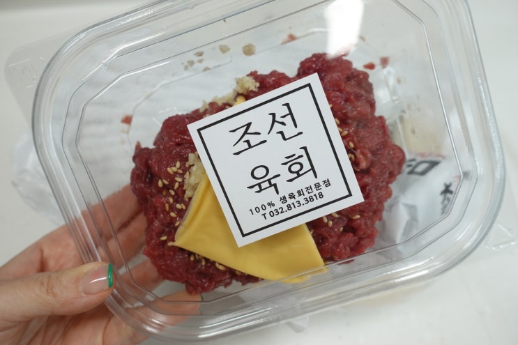 인천 송도동 맛집조선육회 연수점 조선육회 포장해왔어요 네이버 블로그