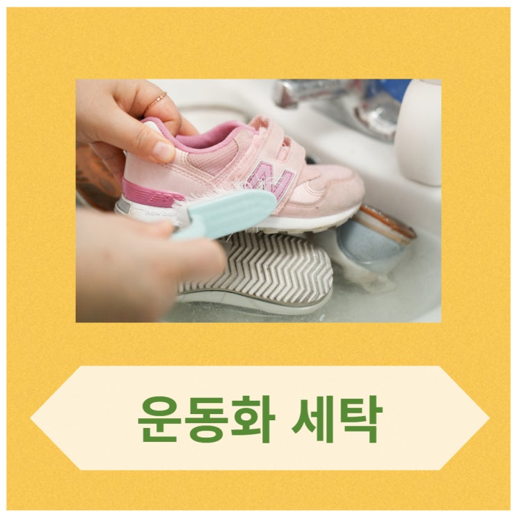 신발 빨래 운동화 빠는법 가장 쉬운 세탁법 말리기 세탁기 탈수 건조 네이버 블로그