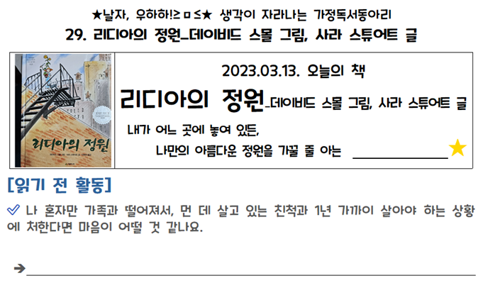 책읽기가 좋아요 초3 가정독서동아리 리디아의 정원초3국어 4단원 연계도서 독후활동 소개 및 활동지 공유 네이버 블로그