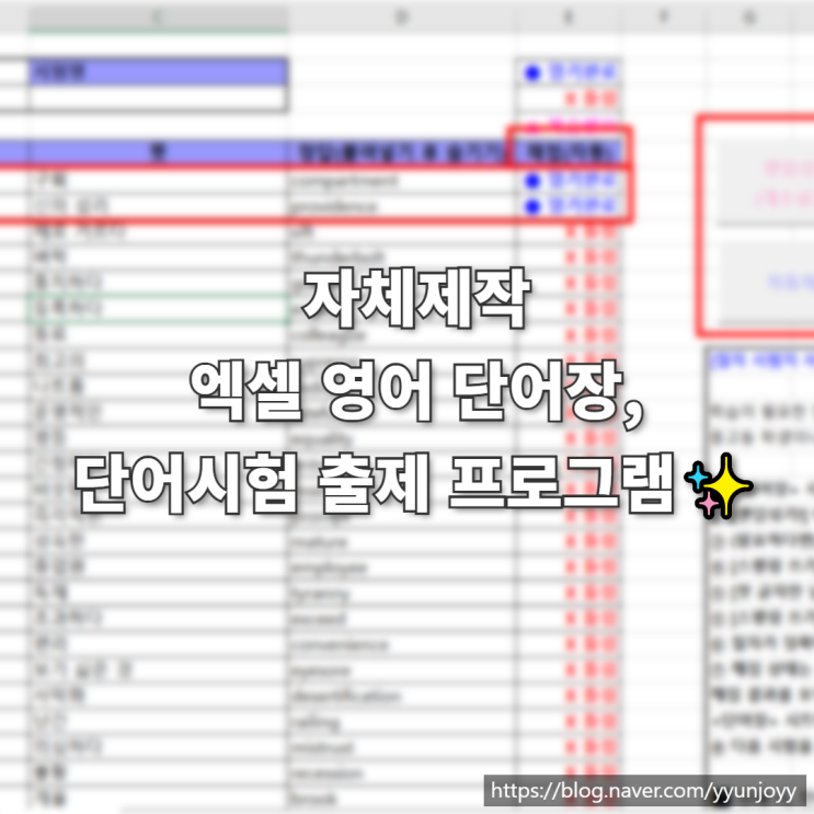 엑셀 영어 단어장 나눔ㅣ랜덤 출제 자동 채점까지 가능하다고feat 자체제작 네이버 블로그