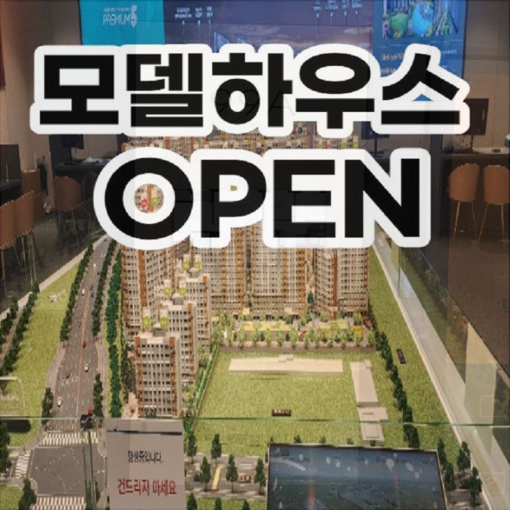 평택 화양 서희스타힐스 모델하우스 분양가 정보 네이버 블로그