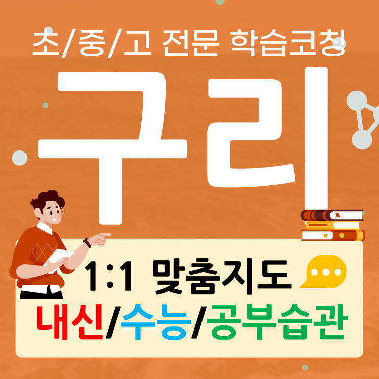 구리 갈매동 영어과외 별내동 수학과외 중학 자유학년제 중간고사 국어 네이버 블로그