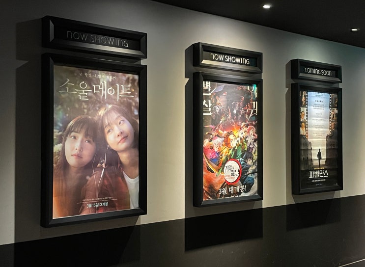 영화 소울메이트 CGV 서면삼정타워 6관 리클라이너석 관람후기 : 네이버 블로그