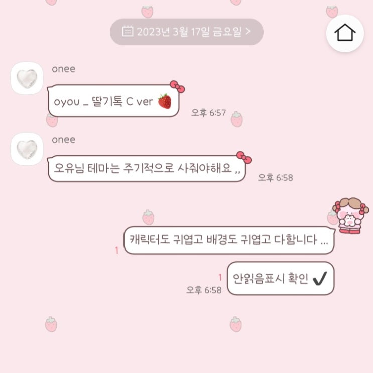 oyou_딸기톡 c ver / ios ktheme : 네이버 블로그