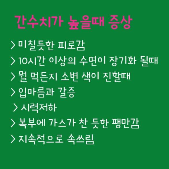 간수치 정상범위 간수치 낮추는법 간수치 높으면 지방간 네이버 블로그