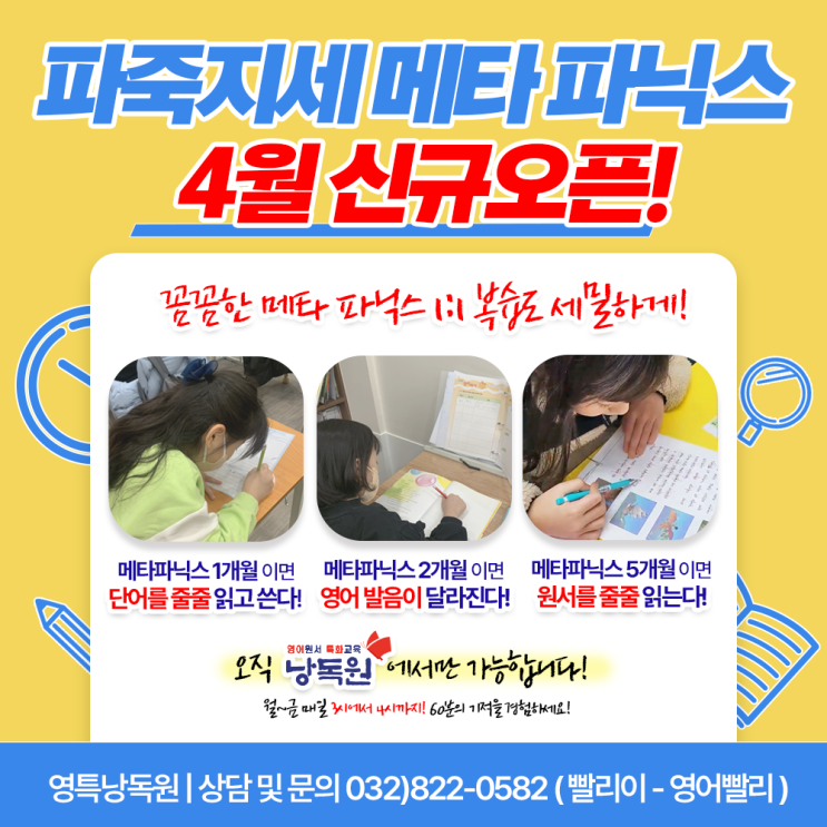 송도 파닉스 영어학원 3학년 영어시작도 낭독원 지금부터 빠르고 정확하게 네이버 블로그
