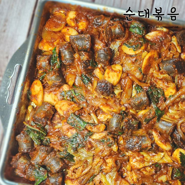 순대볶음 만들기 순대 야채 볶음 요리 양념장 소주 술 안주 레시피 네이버 블로그
