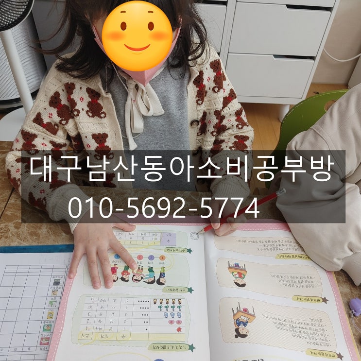 대구남산동초등공부방 초등학교1학년 공부는 무엇을 진행하나요 네이버 블로그