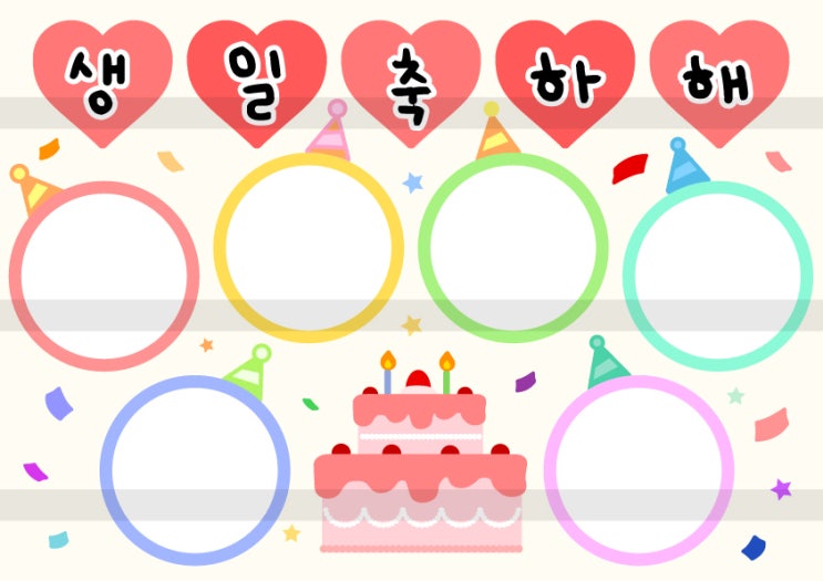 어린이집 생일판 도안 나눔 유치원 환경 구성에 쓰세요 네이버 블로그