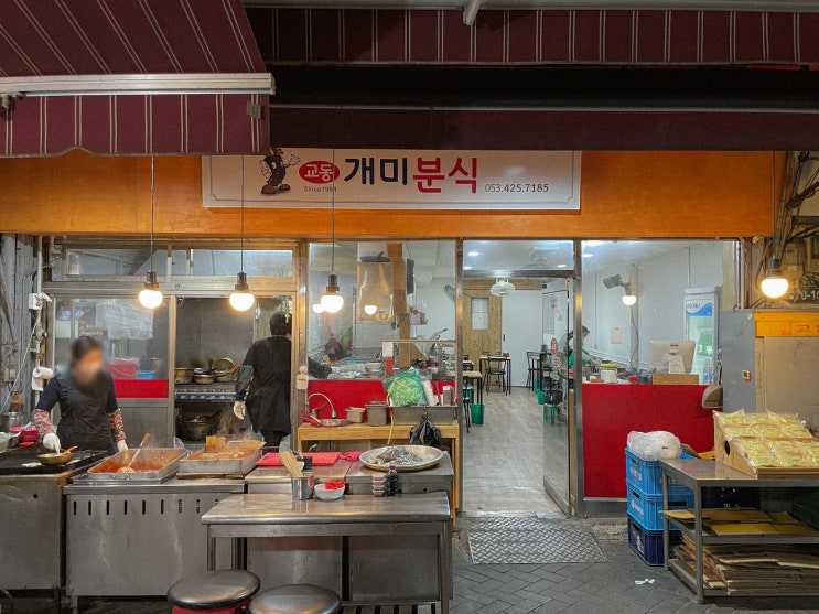 대구교동시장맛집 개미분식 소라찜 떡볶이 순대 간단히 먹기 좋은 분식 맛집 후기 네이버 블로그