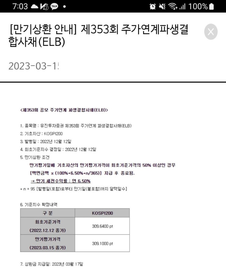 유진 제353회 ELB 만기상환 : 네이버 블로그