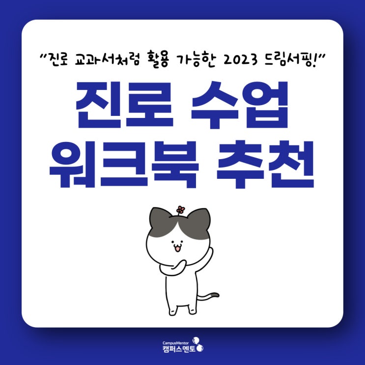 교과서처럼 활용 가능한 진로 수업 워크북 추천 샘플 다운로드 네이버 블로그