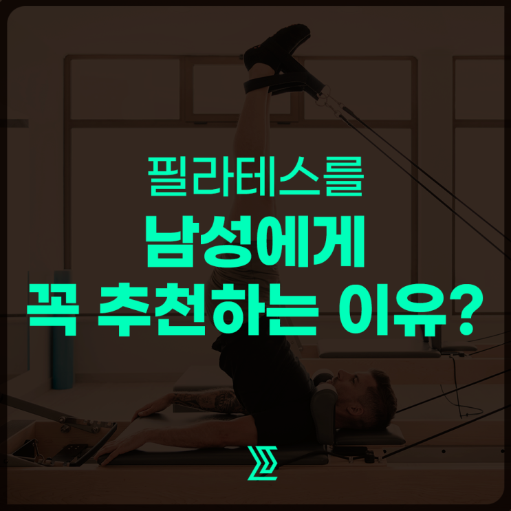 대구 수성구필라테스 바디웍스 필라테스 기구필라테스를 남성에게 추천하는 이유ㅣ맨즈필라테스 네이버 블로그