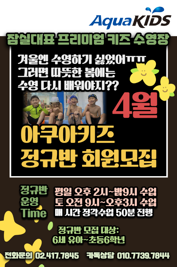 수영교실 4월 정규반 회원모집 따뜻한 봄 따뜻한 수영장 아쿠아키즈에서 수영 배우기 어때요 네이버 블로그