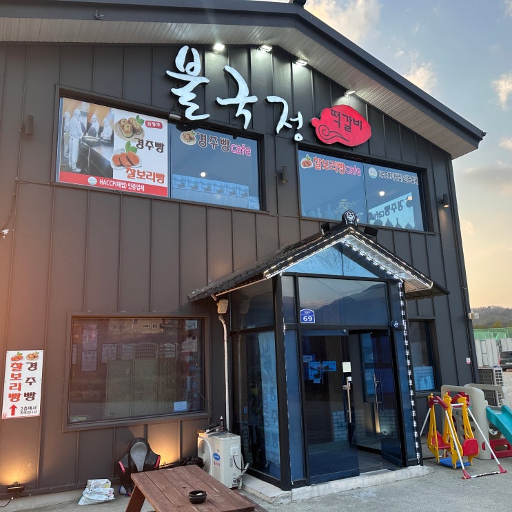 경주순두부맛집 원조떡갈비에서 애견동반으로 맛있는 한끼먹기 : 네이버 블로그