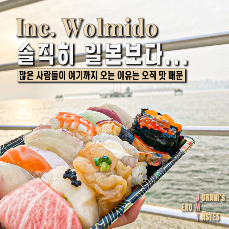 인천 민영 활어 공장 본점 인천 데이트 여행 코스 가성비 초밥 네이버 블로그