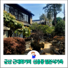 군산 신흥동 일본식 가옥 및 말랭이 마을과 초원 사진관 주변 근대화 거리 투어 네이버 블로그