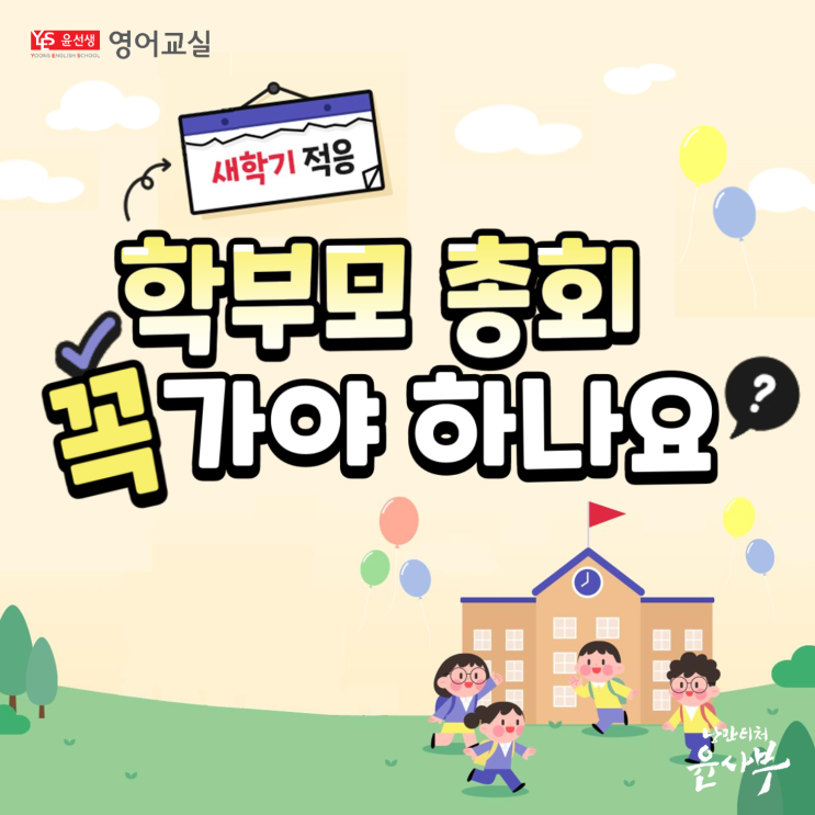 학부모총회 학급임원 학부모회 복장 등 궁금증 완벽 해결 네이버 블로그