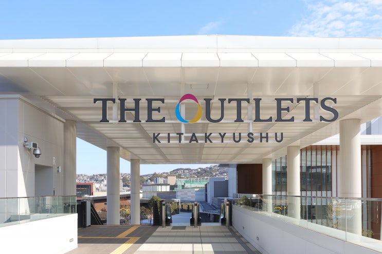기타큐슈 여행 아울렛 쇼핑 꿀팁! THE OUTLETS KITAKYUSHU 추천 : 네이버 블로그