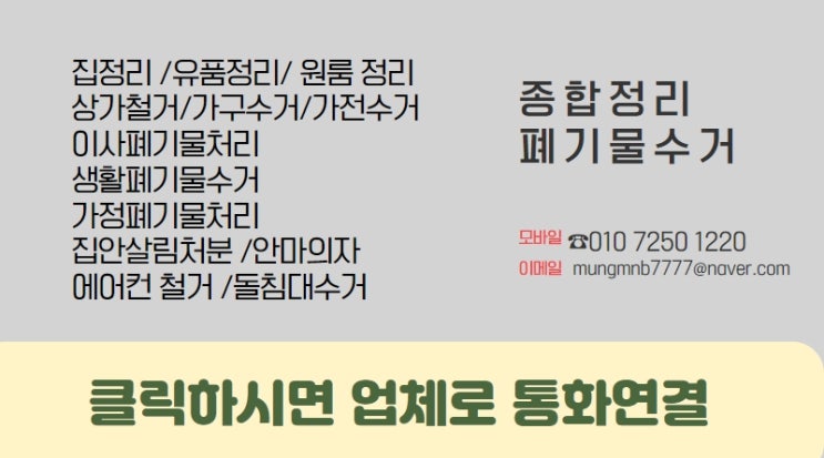 대구집정리대구유품정리경산 영천 폐가구수거 가전수거 이사폐기물처리 가정폐기물 버려주는업체 네이버 블로그