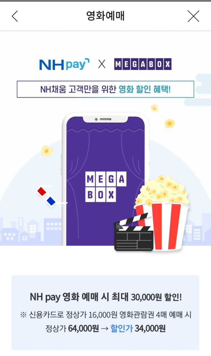 NH PAY 농협 메가박스 영화 매당 8,500원 스즈메의문단속보고왔어요. : 네이버 블로그