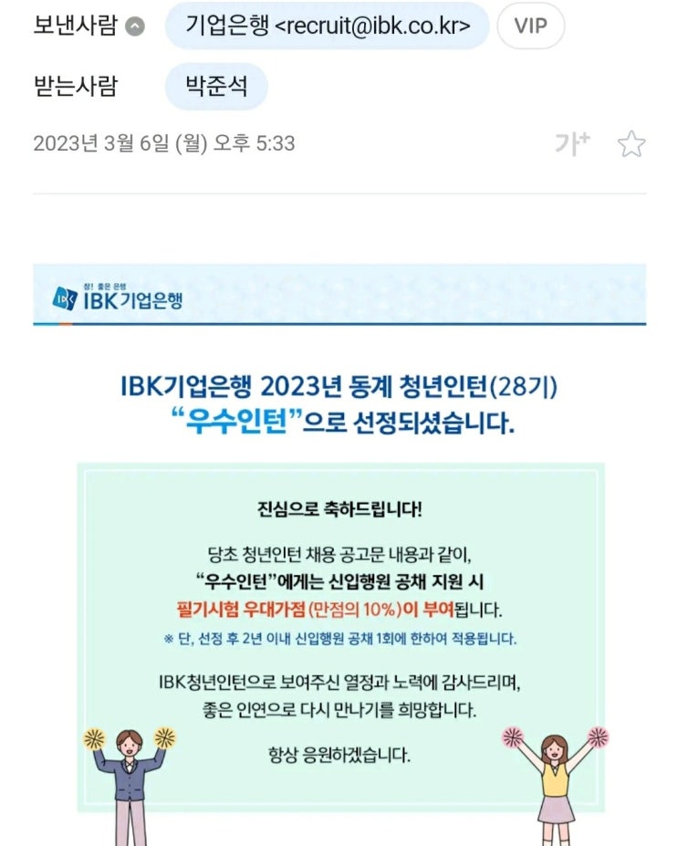 [23시즌 상반기] IBK기업은행 2023년도 동계(28기) 우수인턴 후기/꿀팁!! : 네이버 블로그