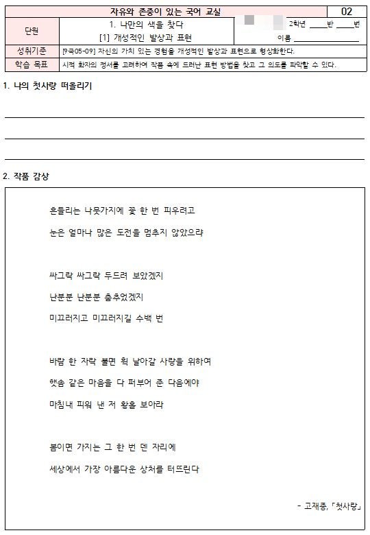 2023 1학기 3주차 수업 시 수업첫사랑 상한 영혼을 위하여 아이캔노트로 수업 영상 만들기 네이버 블로그