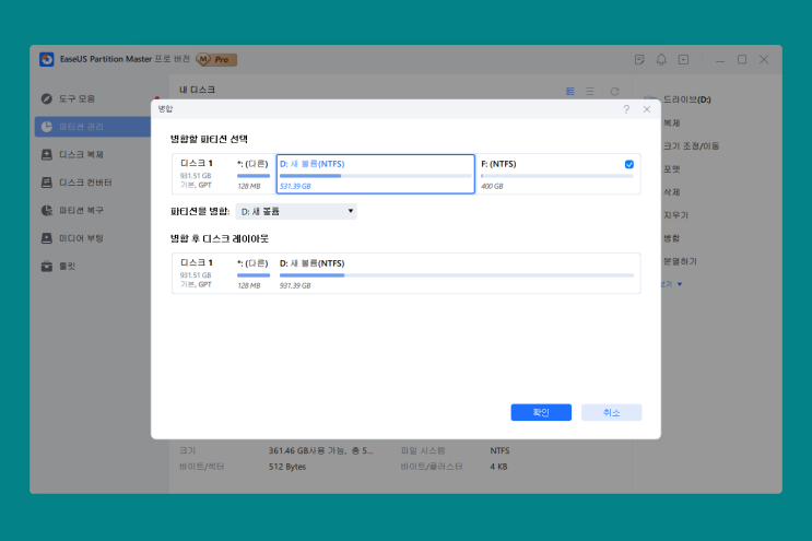 하드디스크 파티션 합치기 나누기 가능한 쉬운 파티션 관리 프로그램 이지어스 네이버 블로그