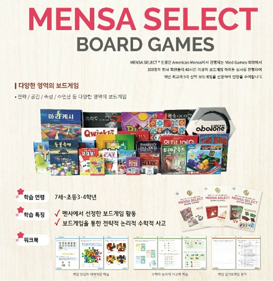 수원 정자동 정자중심상가 초등 수학학원 메타 창의큐 초6 교과 수학반 친구들이 힐링하는 방법 멘사보드게임 달무티의 경우의 수