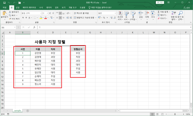 엑셀excel 기초 And 실무 엑셀 배우기 데이터 정렬 원하는 대로 네이버 블로그
